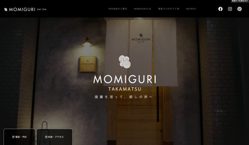 香川県高松市 実績 - MOMIGURI DAY SPA サービスサイト | 香川県丸亀市のウェブ制作・デザイン会社香月
